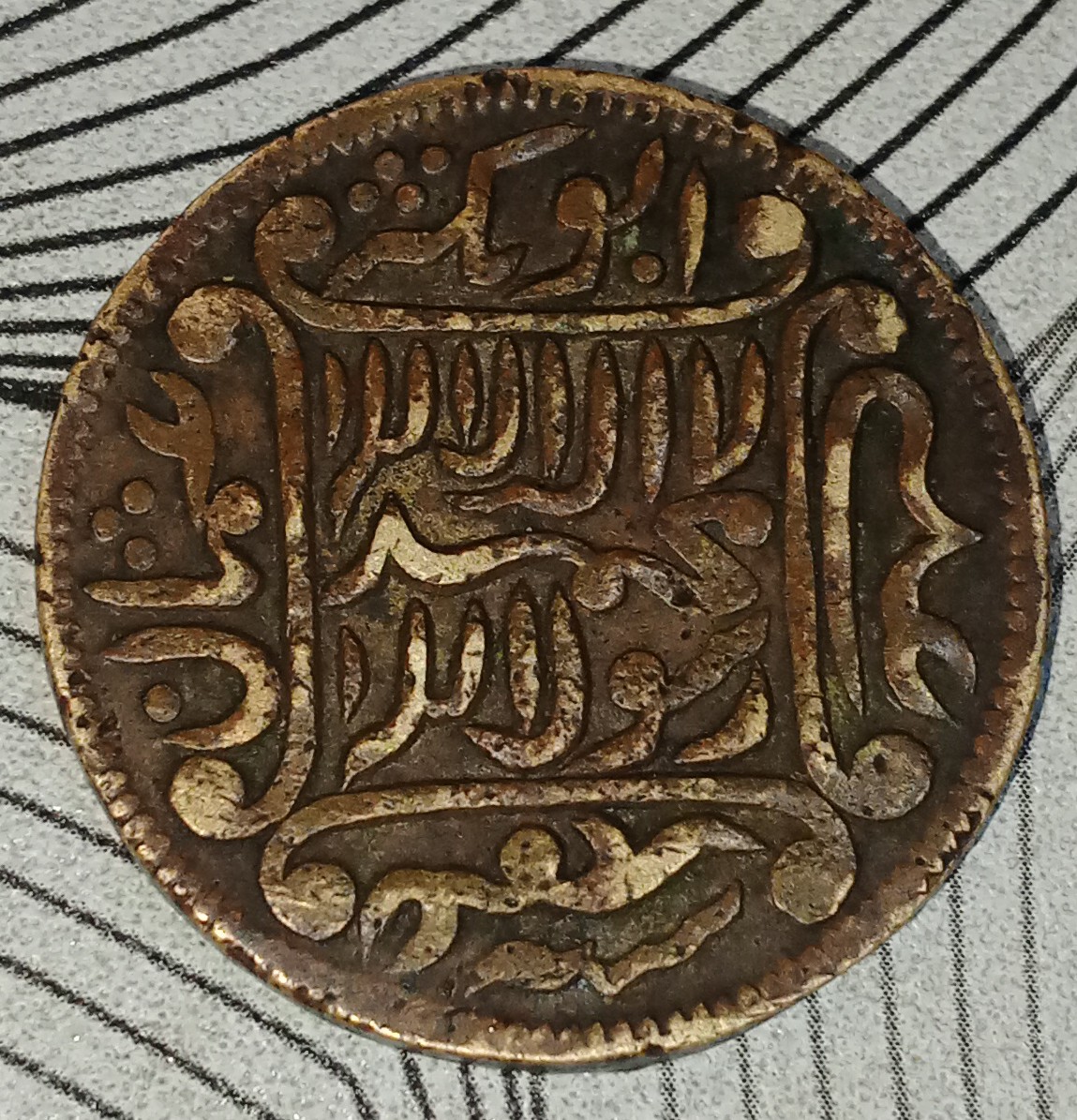Islamic coin - ANCIENT